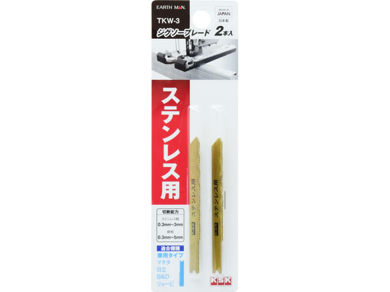 【商品説明】ステンレス材に耐久力ありマキタ・日立・B＆D・リョービ　兼用タイプ日本製ジグソーブレード　ステンレス用2本入【仕様】●【切断能力】●ステンレス板：0．3mm〜3mm●鉄板：0．3〜5mm　【取付部厚さ】1．0mm　【仕様】●SK...