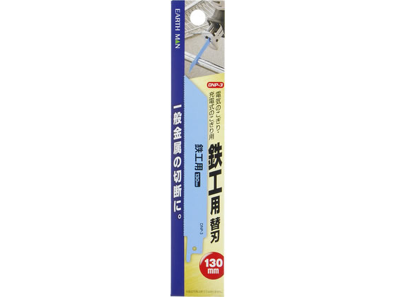 【商品説明】電気のこぎり・充電式のこぎり用鉄工用【仕様】●板厚：1mm●刃渡り：130mm●刃ピッチ：1．4mm●山数：18山／インチ【備考】※メーカーの都合により、パッケージ・仕様等は予告なく変更になる場合がございます。【検索用キーワード...