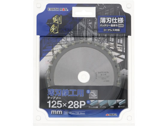 【商品説明】薄刃仕様でバッテリー長持ち【仕様】●外径125mm●刃数28P●刃厚1．2mm●穴径20mm●コードレス対応【備考】※メーカーの都合により、パッケージ・仕様等は予告なく変更になる場合がございます。【検索用キーワード】TAKAGI...