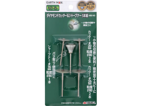 【商品説明】小物の切断に便利！精密加工・ホビーにバリ取り・研磨等にダイヤモンド先端加工カッターφ20mm　粒度＃180×2カッターφ26mm　粒度＃180×2シャープナーφ16mm　粒度＃180【仕様】●軸径φ2．35mm対応　電動式・電池...