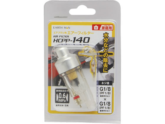 【商品説明】使用推奨機種：EARTHMANホビーコンプレッサーのエアーフィルターとして使用してください。家庭用【仕様】●使用最高圧力：0．6MPa（約6．1kgf／cm2）●ネジ径：G1／8（PF1／8）管用平行ネジ×G1／8（PF1／8）...