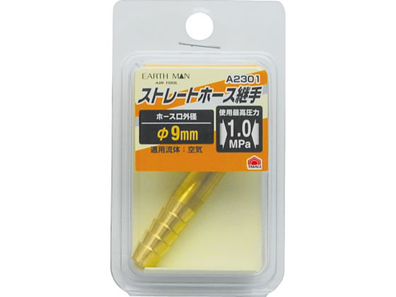 【商品説明】耐食性の高い真鍮製日本製【仕様】●ホース口（タケノコ）外径：φ9mm●使用最高圧力：1．0MPa●適用流体：空気●本体材質：黄銅（真鍮）メッキ仕上げ【備考】※メーカーの都合により、パッケージ・仕様等は予告なく変更になる場合がござ...