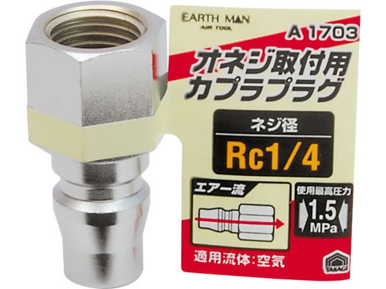 【商品説明】摩耗に強い鋼鉄製日本製【仕様】●ネジ径：Rc1／4（PT1／4）●本体材質：鋼鉄（クロームメッキ）●使用最高圧力：1．5MPa【備考】※メーカーの都合により、パッケージ・仕様等は予告なく変更になる場合がございます。【検索用キーワ...
