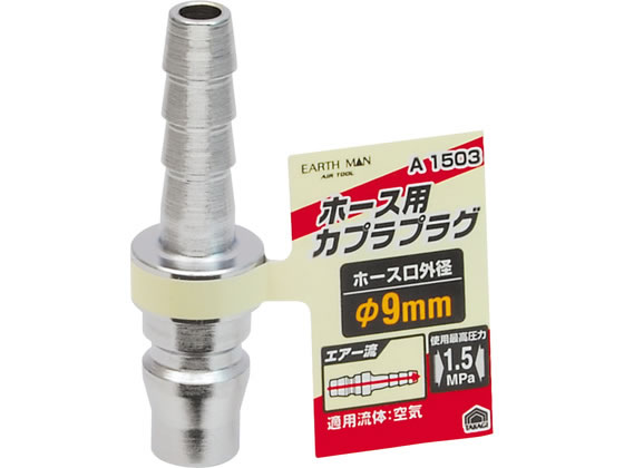 【商品説明】摩耗に強い鋼鉄製日本製【仕様】●ホース口（タケノコ）外径：φ9mm●本体材質：鋼鉄（クロームメッキ）●使用最高圧力：1．5MPa【備考】※メーカーの都合により、パッケージ・仕様等は予告なく変更になる場合がございます。【検索用キー...