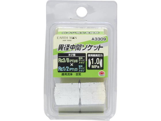 【商品説明】メッキ仕上げのため耐食性に優れています【仕様】●ネジ径：Rc3／8（PT3／8）×Rc1／2（PT1／2）●本体材質：黄銅（真鍮）メッキ仕上げ●使用最高圧力：1．0MPa【備考】※メーカーの都合により、パッケージ・仕様等は予告な...