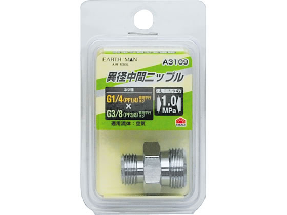 【商品説明】メッキ仕上げのため耐食性に優れています日本製【仕様】●ネジ径：G1／4（PF1／4）管用平行ネジ×G3／8（PF3／8）管用平行ネジ●使用最高圧力：1．0MPa●適用流体：空気●材質：黄銅（真鍮）メッキ仕上げ【備考】※メーカーの...