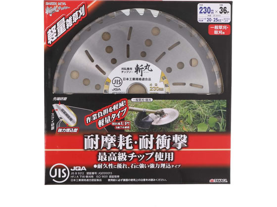 【商品説明】エンジン式刈払機20〜25ccに作業負担を軽減！メッシュタイプ刃先部に耐摩耗・耐衝撃用のタングステンカーバイトチップを使用し、長く使える4面フル研磨で切れ味アップチップが飛びにくい強力埋込型JIS規格適合品【仕様】●外径：230...