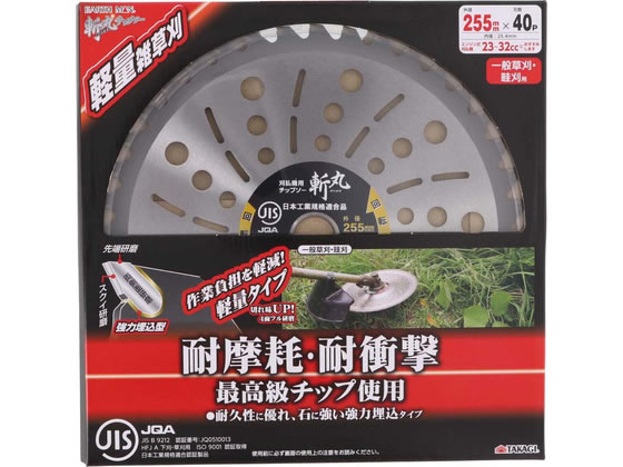 【商品説明】エンジン式刈払機23〜32ccに作業負担を軽減！メッシュタイプ刃先部に耐摩耗・耐衝撃用のタングステンカーバイトチップを使用し、長く使える4面フル研磨で切れ味アップチップが飛びにくい強力埋込型JIS規格適合品【仕様】●外径：255...