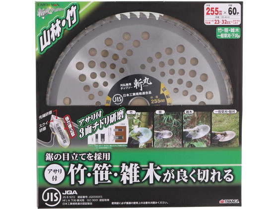【商品説明】エンジン式刈払機23〜32ccにアサリ付3面チドリ研磨／鋸の目立てを採用。アサリ付なので竹・枝・雑木が良く切れる摩耗が少なく、切りクズの排出がスムーズ！刃先部に耐摩耗・耐衝撃用のタングステンカーバイトチップを使用し、長く使える。...