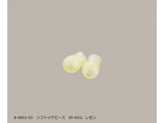 【仕様】●材質：熱可逆性エラストマー●サイズ：φ13×17mm●色：レモン●適応聴診器：0-1672-01〜08・0-1673-01〜08・0-1670-01〜08・0-1671-01〜08・8-4084-01〜03・8-4086-01〜0...