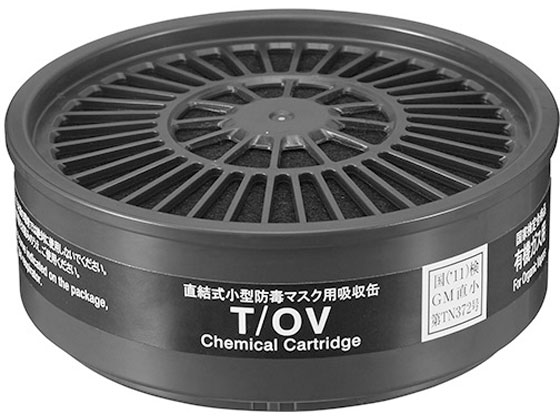 【仕様】●有機ガス用●標準型●取付け可能マスクTW01SC、TW02S、TW08SF、TW088、TW022Sd●生産国：日本【検索用キーワード】T　OV　62−3614−26　XN4311右に60°ひねるだけで容易に取り付けられます。