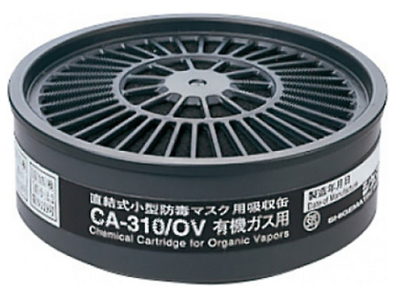 【仕様】●直結式小型吸収缶●有機ガス用【検索用キーワード】CA−310　OV　363−1346　61−0473−92　XN4350GM185−1、GM81S、GM81SF、GM71SD、GM31、GM30S用