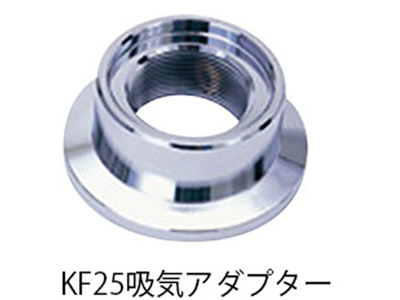 【商品説明】●KF−25吸気管機種に適用し、標準吸気管を取り外さずに取り付けることができます。【仕様】●仕様：KF25吸気アダプター●サイズ：KF25×M20×P1●材質：真鍮＋メッキ●重量：200g●生産国：日本【検索用キーワード】KF2...