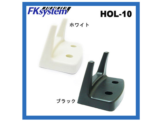 【商品説明】●注意：壁掛用のネジなどは付属されておりません。【仕様】●色：ブラック【検索用キーワード】HOL−10B　62−2339−61　XP2255汎用スタンド、壁掛け、卓上どちらもOK