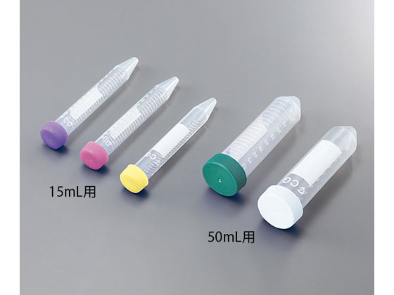 【仕様】●容量（mL）：15（5色キャップ）●入数：1ケース（50本／ラックx10ラック入）●材質：PP（ポリプロピレン●γ線滅菌済●5色キャップ：ホワイト・グリーン・パープル・イエロー・ピンク●滅菌処理を施している商品です。●生産国：米国...