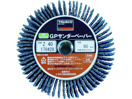 【商品説明】●塗装はがし、メッキ前の研磨。ステンレス、鉄、合金、木材、プラスチックなどの研磨に最適。●耐久性がアルミナ砥材タイプの約2倍あり長寿命です。●研削性に優れたジルコニア研磨布を採用しているので粗仕上げでの作業効率が向上します。●曲...