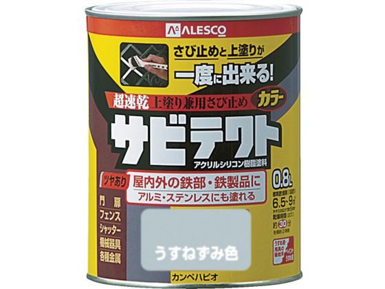 【商品説明】●特殊防錆剤が強力な防錆効果を発揮し、さび止めと上塗りが一度にできます。●たれにくく塗りやすい超速乾型（30分）塗料なので作業性が抜群です。【仕様】●型番：109-017-0.8●色：うすねずみ　●容量（L）：0．8　●塗布面積...