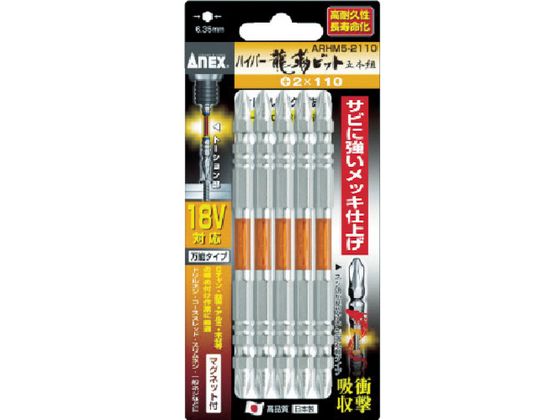 【商品説明】●耐久性抜群で長寿命です。●トーション部で衝撃を吸収します。●先端欠けに強く、カムアウトを抑制します。●サビに強い無電解ニッケルメッキ仕上げです。【仕様】●型番：ARHM5-2110●入数：5本●刃先：［［＋］］2●全長（mm）...