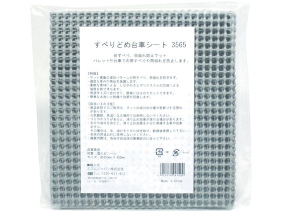 【仕様】●型番：306200001●間口（mm）：350　●奥行（mm）：650　●厚さ（mm）：3　●幅×奥行×高さ（cm）●MISM　　●●すべりどめ台車シート3565●ポリ塩化ビニール（PVC）●高温状態での使用は、マットの成分が商品...