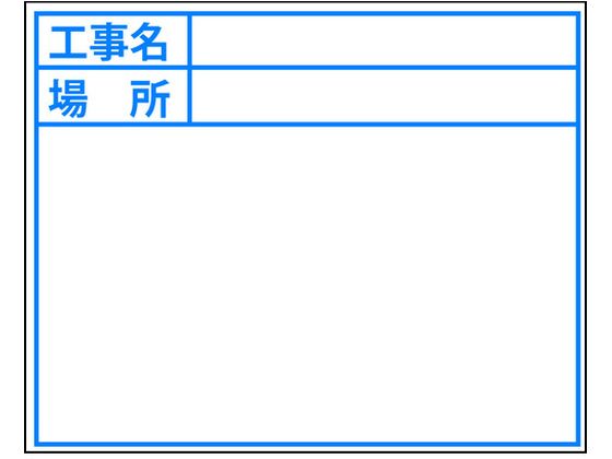 【商品説明】●一つの差し替えボードでプレート交換し使用できます。【仕様】●型番：04125●入数：1枚●縦（mm）：130　●横（mm）：170　●色：ホワイト　●適応ボード：04111　●表示内容：工事名・場所【備考】※メーカーの都合によ...