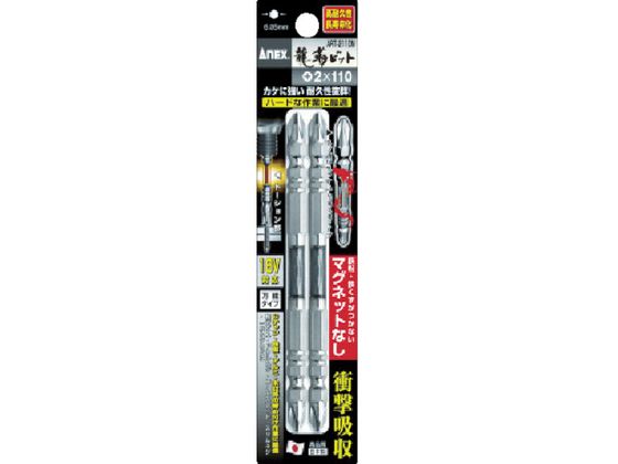 【仕様】●型番：ART-2110N●入数：2本●刃先：［［＋］］2●全長（mm）：110●パック入数（本）：2●シャンク径：6．35mm●18Vインパクト対応●クロムモリブデンバナジウム鋼●アセテート樹脂【備考】※メーカーの都合により、パッ...