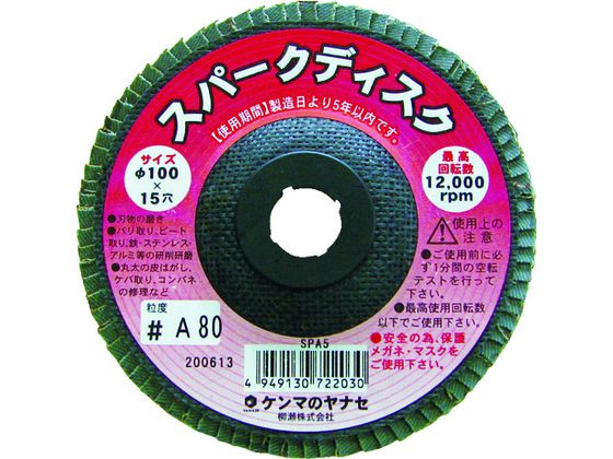 【商品説明】●コストパフォーマンスに優れたTOPディスクです。●一般研削・研磨用で、バリ取り作業にも向いています。●砥石と比べ、低振動・低騒音で快適にご使用いただけます。【仕様】●型番：SPA5-10●入数：10枚●外径（mm）：100●粒...