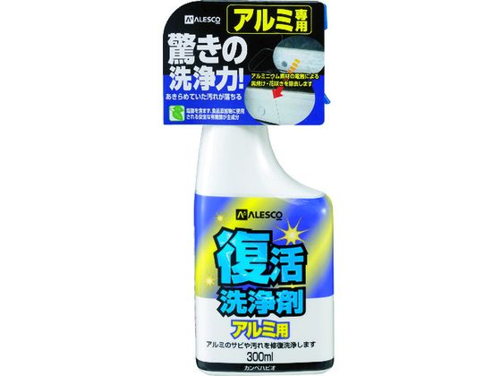【商品説明】●アルミニウム素材の電蝕による黒焼け・花咲きを除去します。●有機酸（乳酸・クエン酸）を主成分とし、環境に配慮した洗浄剤です。●素材面をほとんど傷めることがなく、アルミ本来の風合いを取り戻します。（クリヤーコーティングされた玄関ド...