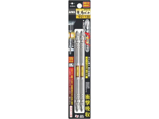 【仕様】●型番：ARTM-2130●入数：2本●刃先：［［＋］］2●全長（mm）：130●シャンク径：6．35mm●18Vインパクト対応●先端：マグネット入り●クロムモリブデンバナジウム鋼●アセテート樹脂【備考】※メーカーの都合により、パッ...