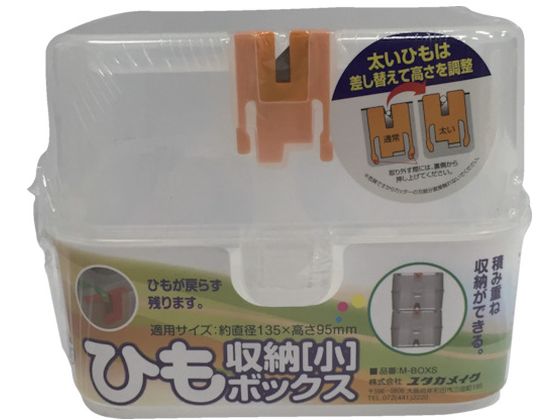 【商品説明】●荷造りヒモの専用収納ボックスです。●手軽にひもが切れるカッター付です。【仕様】●型番：M-BOXS●色：クリア　●幅（mm）：145　●奥行（mm）：153　●高さ（mm）：112　●ひも適合サイズ（mm）：直径135×高さ9...