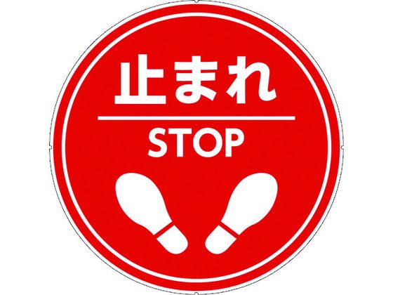 【仕様】●型番：CP49●直径（mm）：256　●表示内容：止まれ●取付方法：貼付タイプ●ポリエチレンテレフタレート（PET）、アクリル系粘着剤【備考】※メーカーの都合により、パッケージ・仕様等は予告なく変更になる場合がございます。【検索用...