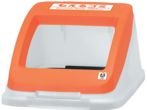 【仕様】●型番：585181●間口（mm）：280　●奥行（mm）：449　●高さ（mm）：195　●色：ナチュラル（半透明）　●投入口色：オレンジ　●付属シール：もえるゴミ　●タイプ：50用●ワイドフタ●ポリプロピレン（PP）【備考】※メ...