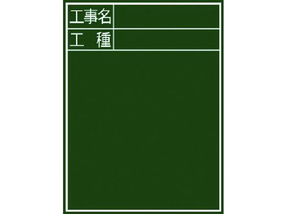 【商品説明】●暗線入りで書きやすく、文字も綺麗に消せます。●現場写真が撮りやすく、鮮明な読み取りが可能です。【仕様】●型番：77058●縦（mm）：600　●横（mm）：450●暗線入　●緑色板面　●印刷：無地　●横型●本体：木製●チョーク...