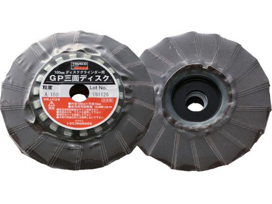 【商品説明】●金属タンクなどの研磨、各種バリ取り。各種溝研磨に最適。金属類の研磨。使用工具：ディスクグラインダー。●簡単な研削作業から研削研磨作業まで幅広く使用が可能です。●研磨布をV字に折りこんで、パットに接着してあるため、上面、下面、側...