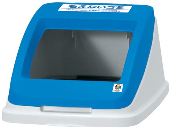 【仕様】●型番：585961●間口（mm）：280　●奥行（mm）：449　●高さ（mm）：195　●色：オフホワイト　●投入口色：ブルー　●付属シール：もえないゴミ　●タイプ：50用●ワイドフタ●再生ポリプロピレン（PP）【備考】※メーカ...