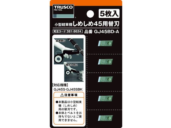 【仕様】●型番：GJ45BD-A●入数：5枚●適合機種：GJ45S・GJ45S−BK【備考】※メーカーの都合により、パッケージ・仕様等は予告なく変更になる場合がございます。【検索用キーワード】TRUSCOしめしめ45用替刃5枚入　トラスコシ...