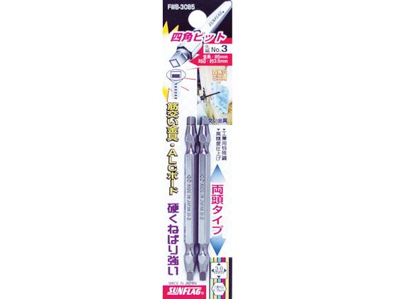 【商品説明】●2×4建築、輸入建築家具、ACL床パネルの固定、鋼製束固定用金具などに使用されている四角ねじ用ビットです。●特殊表面処理により、粘り強く・耐摩耗性・耐衝撃性に優れています。【仕様】●型番：FWB-3085-3-85●入数：2本...