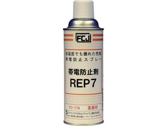 【商品説明】●エレクトロニクス部品の包装材や作業用手袋の帯電防止に。印刷機の静電気防止に。静電気による誤作動の防止に。●低湿度の下で、10［［の7乗］］Ωの驚異的な表面抵抗値を長期間保持します。【仕様】●型番：FC-174●色：透明 ●容量...