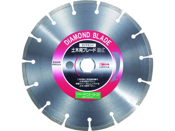 【商品説明】●ダイヤモンド土木用ブレードはコンクリートカッターなどに取り付け、湿式で使用するのに適した高品質のブレードです。●コンクリートの切断をメインにした専用刃です。【仕様】●型番：CX1027●入数：1丁●外径（mm）：258●刃厚（...