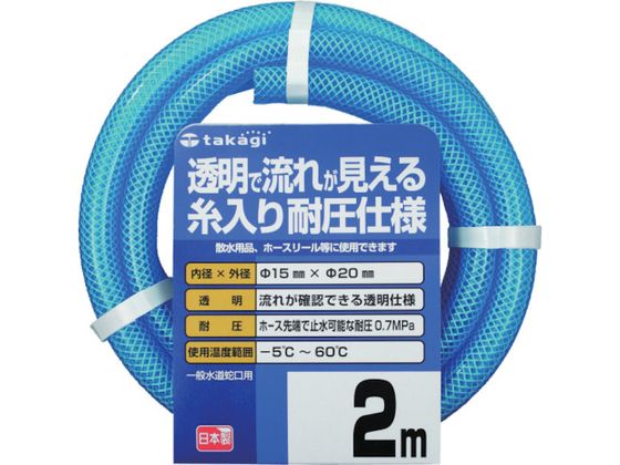 【商品説明】●水の流れを確認できる透明タイプの耐圧ホースです。【仕様】●型番：PH08015CB002TM●長さ（m）：2　●内径（mm）：15　●外径（mm）：20　●使用圧力（MPa）：0．7　●使用温度範囲（℃）：−5〜60●使用可能...
