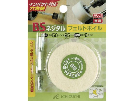 【商品説明】●対象物へやさしく当たります。●白棒／青棒を塗りつけることで、金属などの鏡面研磨ができます。●日本製のフェルト、軸を使用しています。【仕様】●型番：85804●タイプ：ソフト●外径（mm）：30●軸径（mm）：6．3●幅（mm）...