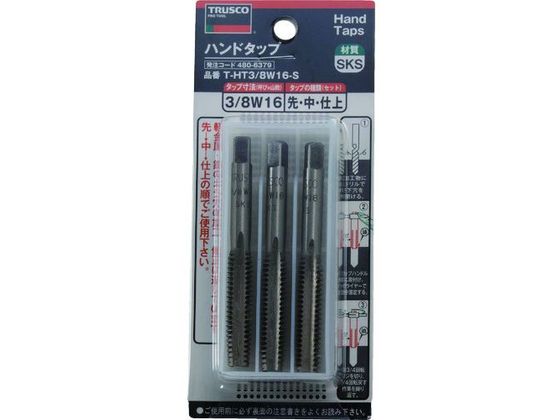【商品説明】●ねじ穴を作製、さらえる（きれいにする）時に使用します。●ねじ山の修正、作製用です。●タングステンハンド組タップです。【仕様】●型番：T-HT3/8W16-S●入数：1S●セット内容：先・中・上●精度：JIS3級●呼び寸法：W3...