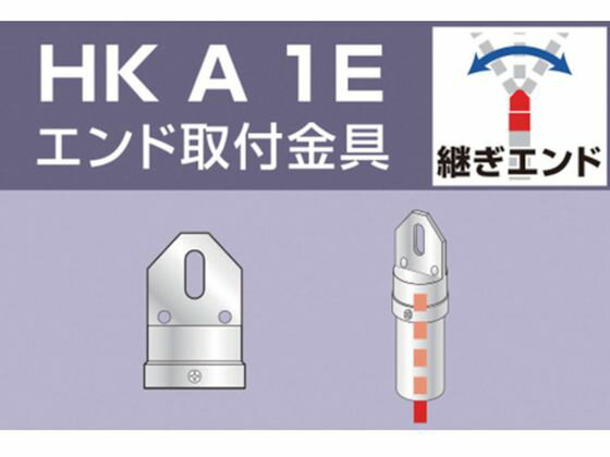 【仕様】●型番：HKA1E●タイプ：エンド取付金具 ●寸法（mm）：94×61×61 ●引張試験強度（Kn）：0．62 ●A（mm） ●B（mm） ●C（mm） ●D（mm） ●外寸縦×横×高さ（mm）●単管パイプ（外径48．6mm）用●は...