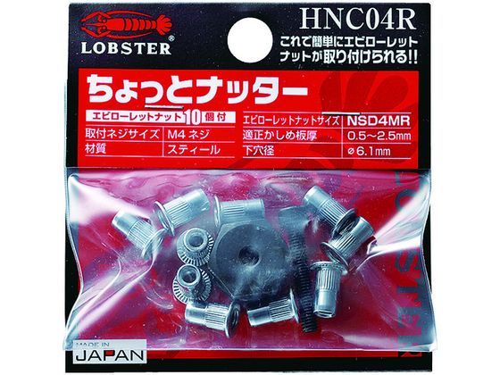 【商品説明】●車の鋼板部、樹脂部（バンパーなど）へのパーツ取り付けに。エクステリアなどのアルミ建材へのパーツ取り付けに。●手軽にブラインドナット（エビローレットナット）が使用できる安価で便利なキットです。●すぐに使えるエビローレットナット付...