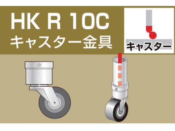 【仕様】●型番：HKR10C●タイプ：キャスター金具 ●寸法（mm）：94×61．0×49．0 ●引張試験強度（Kn）：0．62 ●A（mm） ●B（mm） ●C（mm） ●D（mm） ●外寸縦×横×高さ（mm）●単管パイプ（外径48．6m...