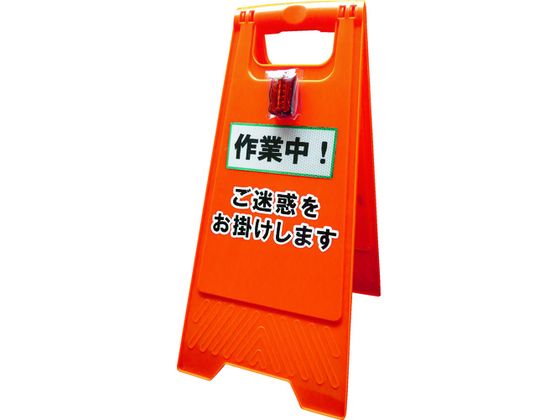 【仕様】●型番：BM-R60●入数：1S●表示内容：ご注意！車両がバックします／作業中！ご迷惑をお掛けします　●色：オレンジ　●間口（mm）：300　●奥行（mm）：350　●高さ（mm）：620●折りたたみ式●ポリプロピレン（PP）【備考...
