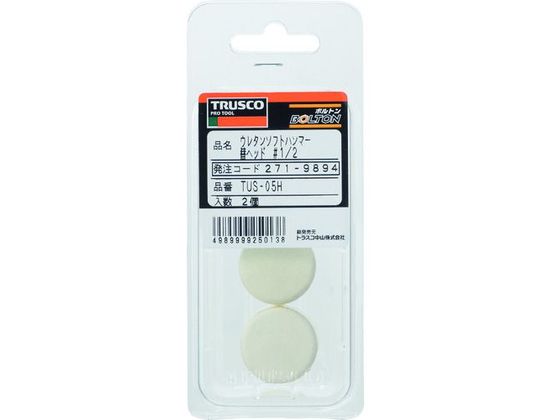 【仕様】●型番：TUS-05H●入数：2個●頭径（mm）：26【備考】※メーカーの都合により、パッケージ・仕様等は予告なく変更になる場合がございます。【検索用キーワード】TRUSCOウレタンソフトハンマー替ヘッド＃1　22個入　トラスコウレ...