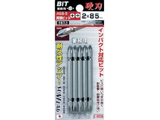 【商品説明】●精密性に優れた特殊表面加工により、ビスの食いつきが抜群です。●ねばり強く、耐摩耗性・耐衝撃性に優れています。【仕様】●型番：ASB-5-2-85●入数：5本●刃先：［［＋］］2●全長（mm）：85●シャンク径（mm）：6．35...