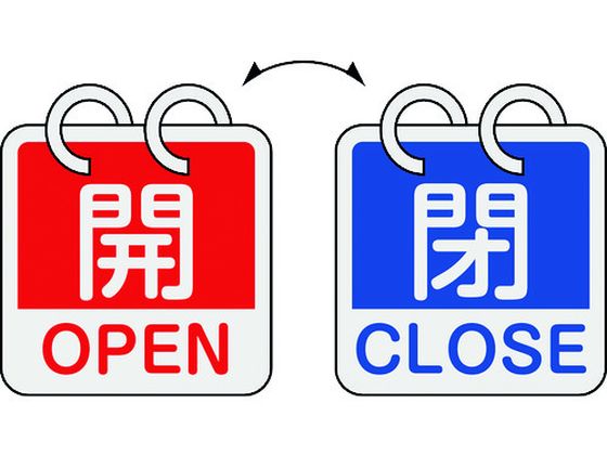 【商品説明】●日本語と英語の2ヶ国語が併記された両面仕様のバルブ開閉札です。●2種類の表示内容を簡単に切り替えることができる、2枚1組のバルブ開閉札です。●軽量で耐久性に優れ、高温部でも使用できるアルミ素材を採用しています。【仕様】●型番：...