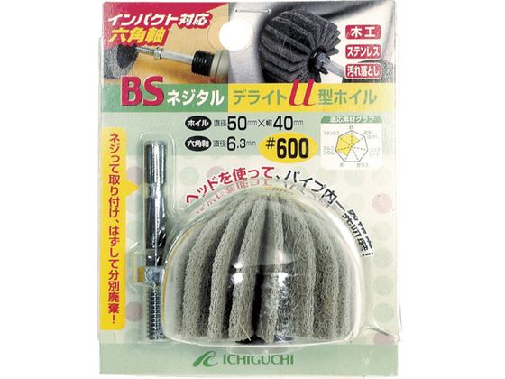 【商品説明】●ステンレス、金属の研磨、クリーニング、木工、パイプ内、コーナー、底面研磨。使用工具：充電インパクトドライバー。●特殊繊維に砥粒を含浸させていますので、簡単に艶出しができます。【仕様】●型番：86604●外径（mm）：50●軸径...