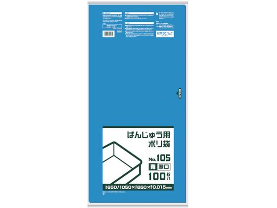 【仕様】●型番：BB04●入数：100枚●色：青　●縦（mm）：650　●縦×横（マチ）（mm）：650×1050（650）　●横（mm）：1050（650）　●厚さ（mm）：0．015●1冊：100枚入●高密度ポリエチレン（HDPE）【備...